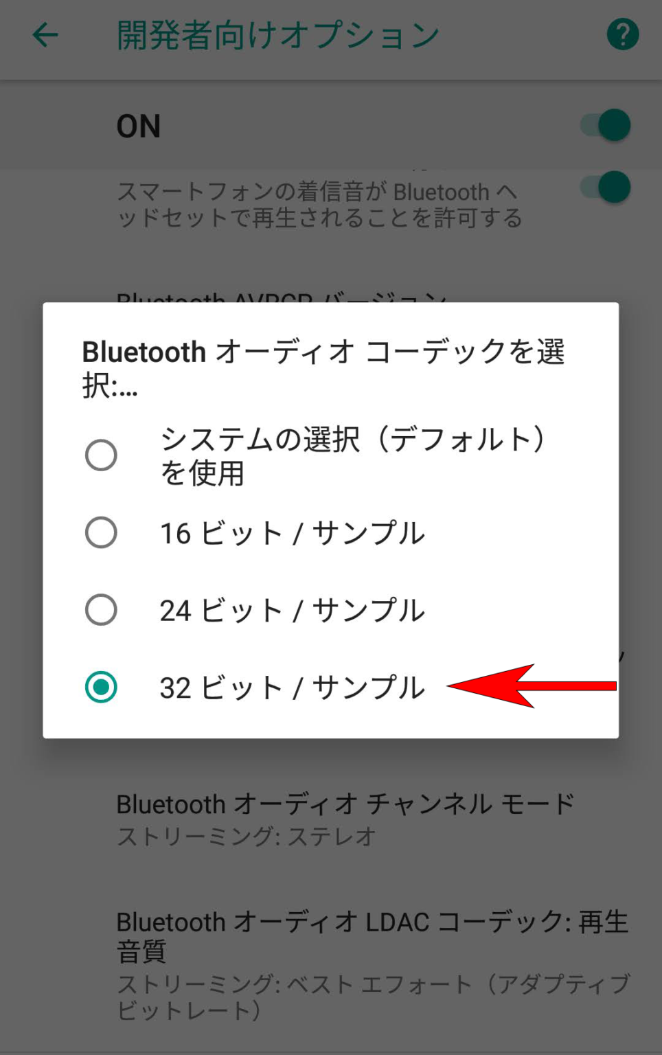 AndroidでLDAC接続出来ない時の対処法 | immedeep