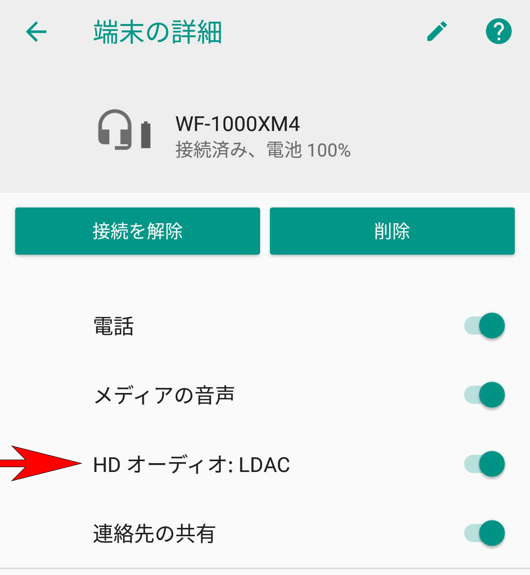 AndroidでLDAC接続出来ない時の対処法 | immedeep