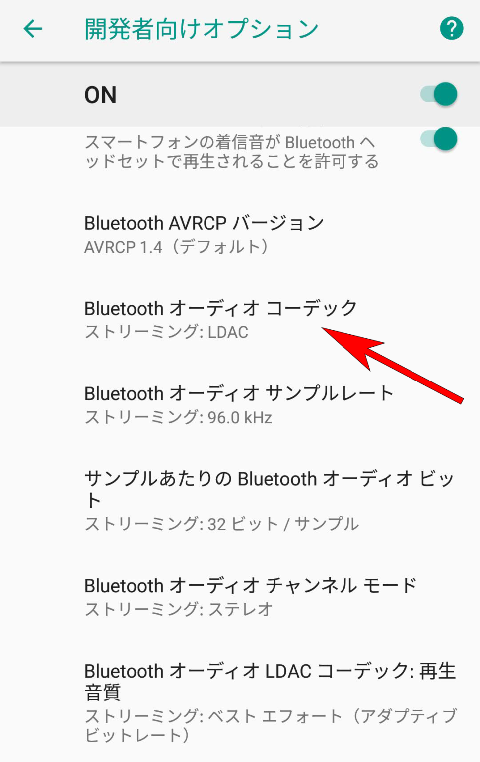 AndroidでLDAC接続出来ない時の対処法 | immedeep